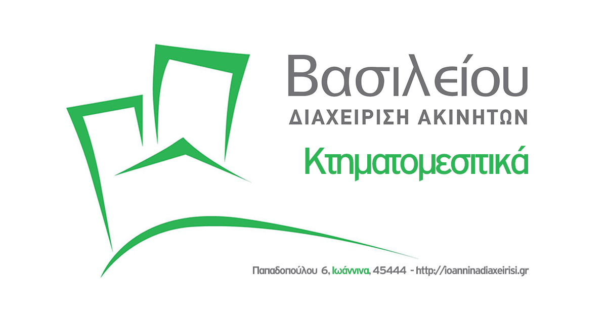 Κτηματομεσιτικά - Μεσιτικό Γραφείο | Βασιλείου Ιωάννινα