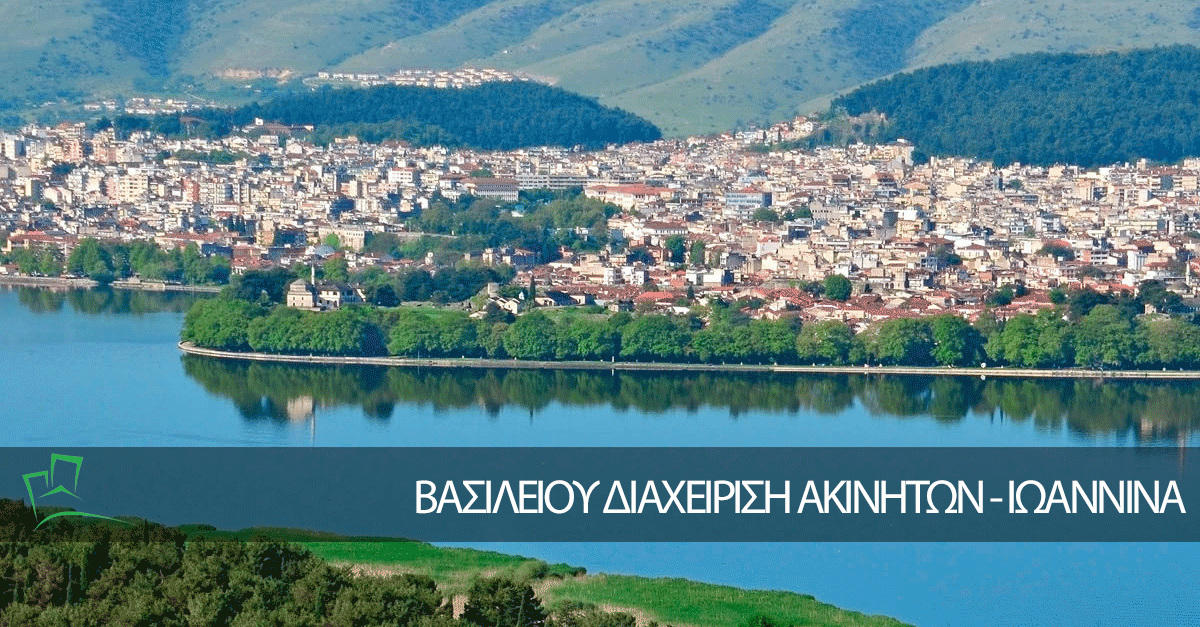 Διαχείριση Πολυκατοικιών - Ακινήτων - Μεσιτικό | Βασιλείου Ιωάννινα
